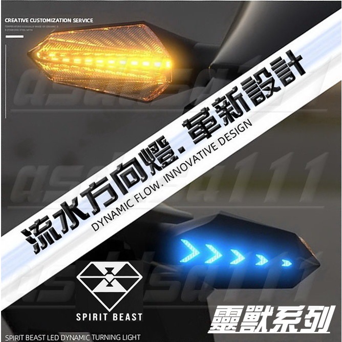 靈獸 流水式 方向燈 LED方向燈 日行燈 L17 檔車 T2 MSX DRG GSXR T2 force 雷霆S | 蝦皮購物