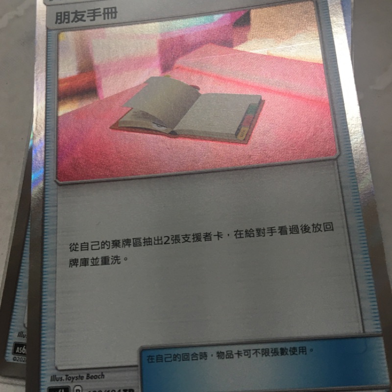 Ptcg 中文版 朋友手冊TR | 蝦皮購物
