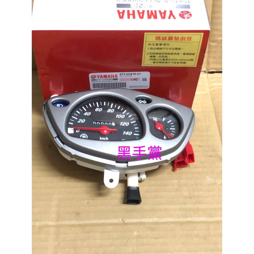 黑手黨 山葉原廠碼表 5TY -21 速度表總成 一代勁戰 舊勁戰 化油 儀表組 碼表總成 碼錶 YAMAHA | 蝦皮購物