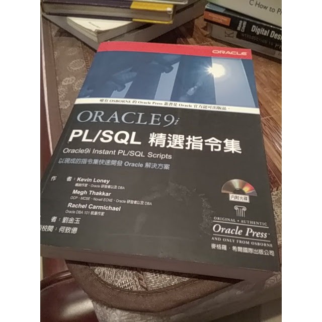 【夢書/1801 b30】ORACLE 9i PL/SQL精選指令集 | 蝦皮購物