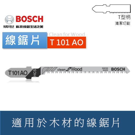 博世 T101AO T101B T101BR T101D T301CD 高碳鋼線鋸片 木工 線鋸片 曲線鋸 -原廠公司貨 | 蝦皮購物
