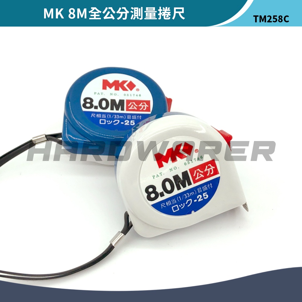 【五金人】MK 8M全公分測量捲尺 | 蝦皮購物