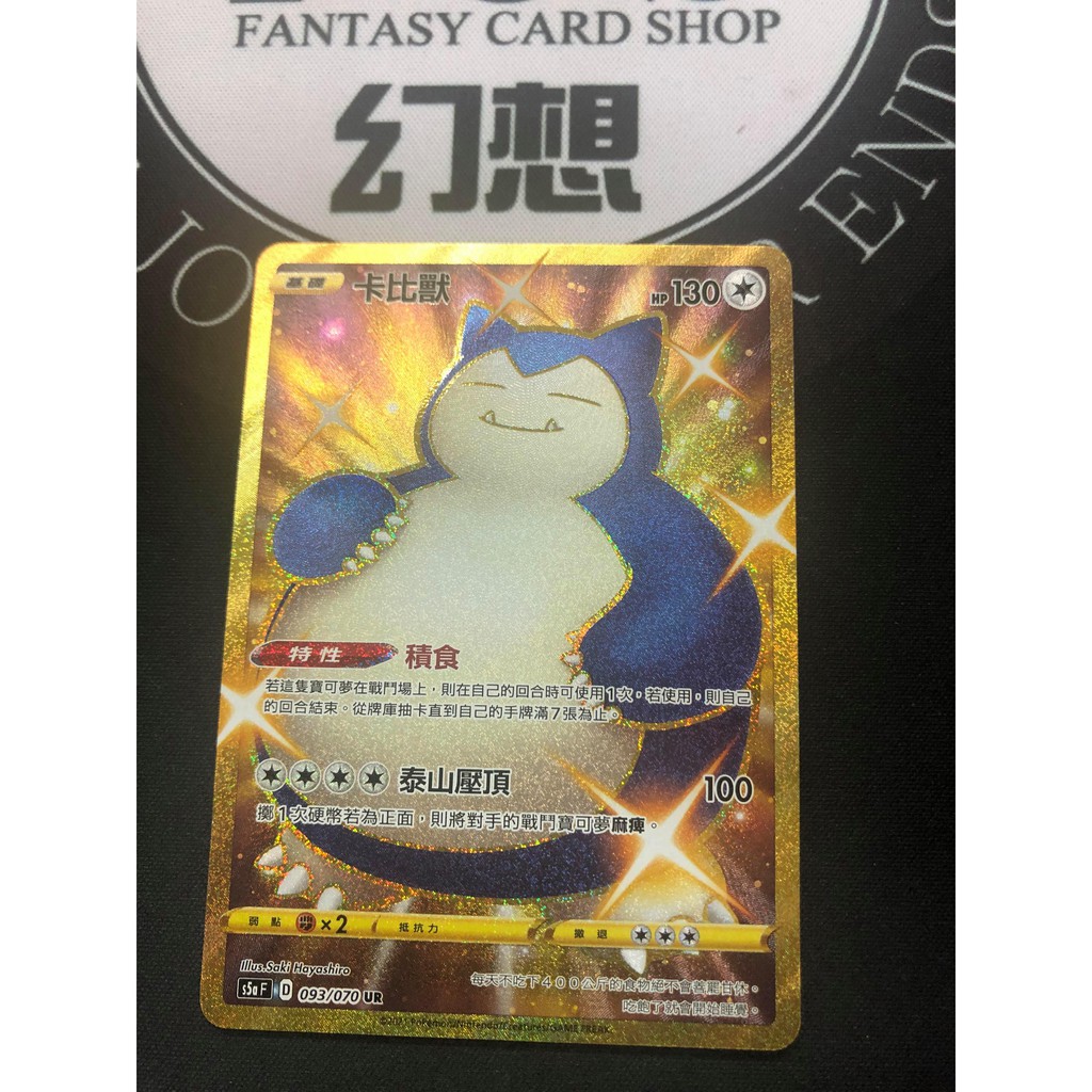 s5a 093 卡比獸 ptcg的價格推薦 - 2025年2月 | 比價比個夠BigGo