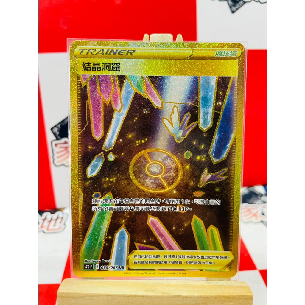 【卡牌魔女】寶可夢 PTCG 結晶洞窟 S7D 089/067 UR 中文版 | 蝦皮購物