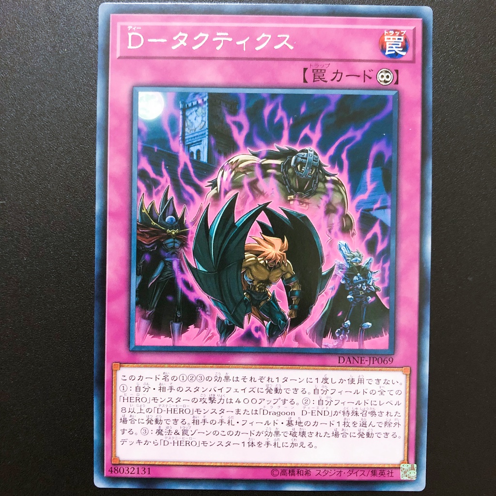 【小夫妻】遊戲王 DANE-JP069 D-策略 (銀字) | 蝦皮購物