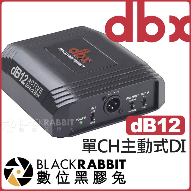 dbx dB12 單CH主動式DI 】 混音器 混音機 數位黑膠兔 | 蝦皮購物