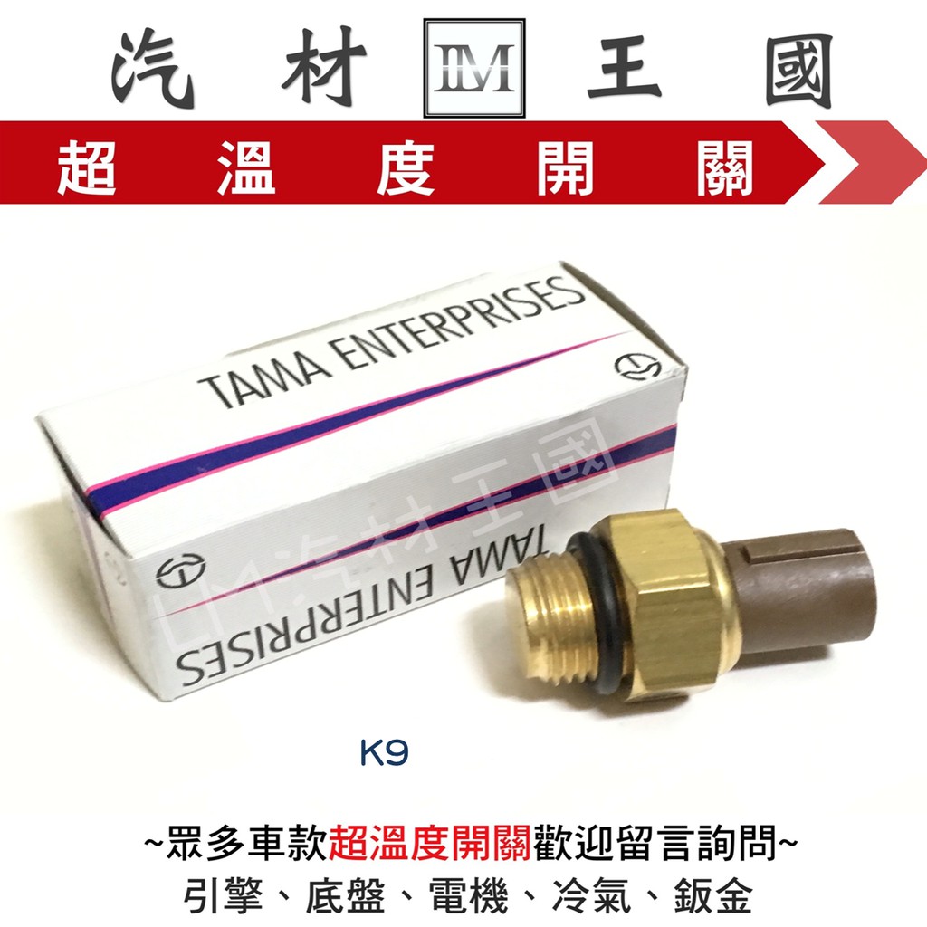 Honda溫度感知器的價格推薦 - 2021年8月| 比價比個夠BigGo