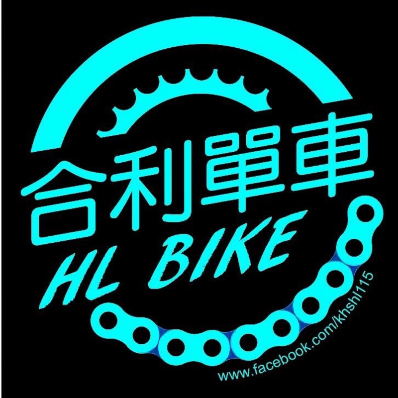 合利單車 HL Bike Since1954, 線上商店 | 蝦皮購物