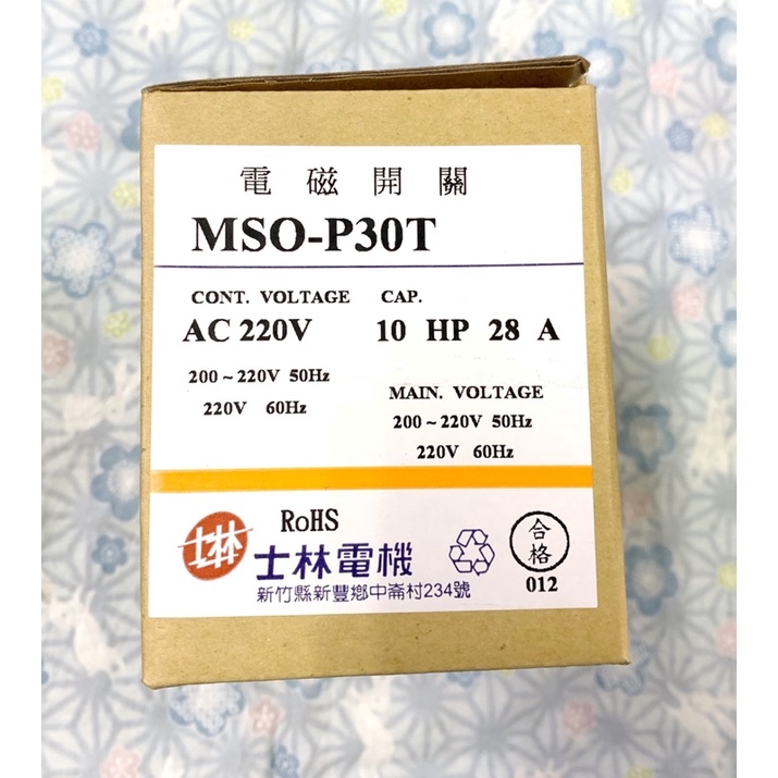 士林電磁開關10hp的價格推薦 - 2024年2月| 比價比個夠BigGo