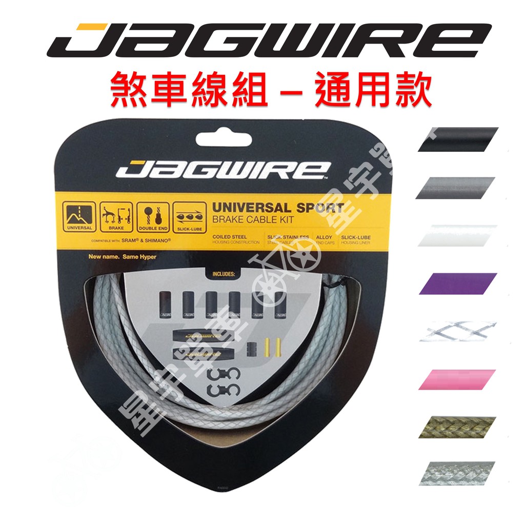 Jagwire煞車線組的價格推薦 - 2022年8月| 比價比個夠BigGo