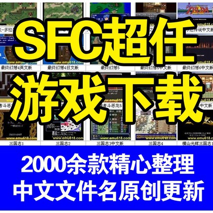 SFC全套游戲ROM合集 實體碟 带模擬器 超任游戲ROM全中文游戲 火焰紋章大金剛電精 | 蝦皮購物
