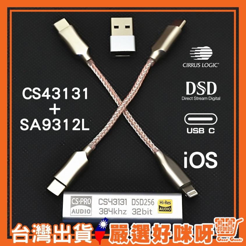 Cs43131 + sa9312l 雙dac type c dac 隨身lightning dac 3.5轉接 | BeeCost