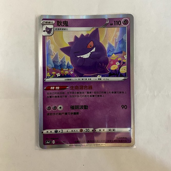 寶可夢 PTCG 耿鬼 s4aF 071/190 中文正版 集換式卡牌 | 蝦皮購物