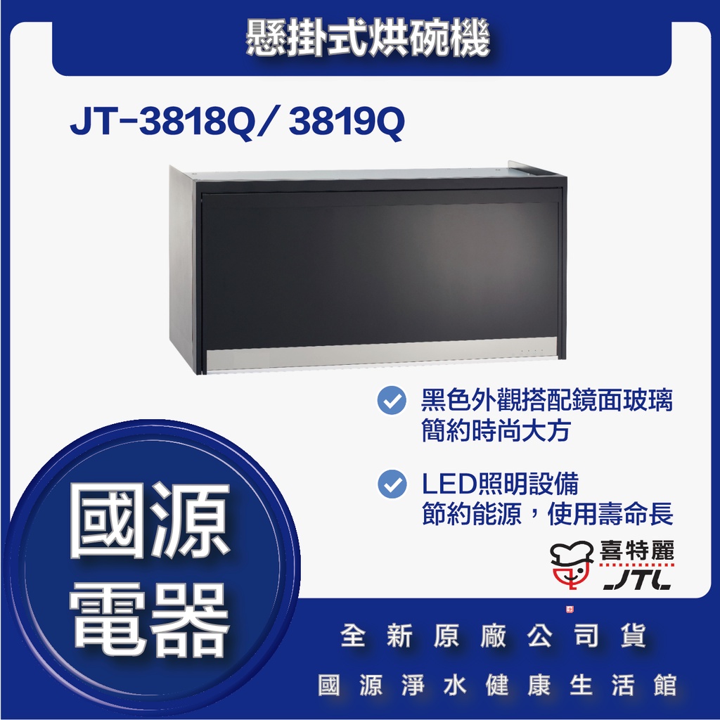 JT-3819Q的價格推薦 - 2022年7月| 比價比個夠BigGo