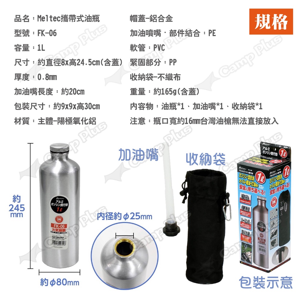 【Meltec】大自工業 攜帶式油瓶 1L FK-06 汽油鋁瓶罐 汽油罐 油桶 鋁合金攜行式燃料罐 露營 悠遊戶外 | 蝦皮購物