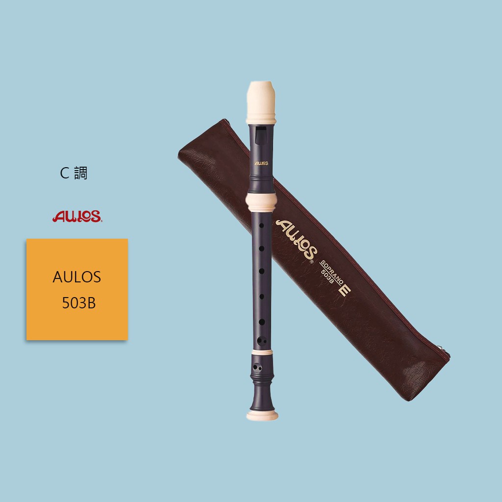 Aulos高音笛的價格推薦 - 2022年8月| 比價比個夠BigGo
