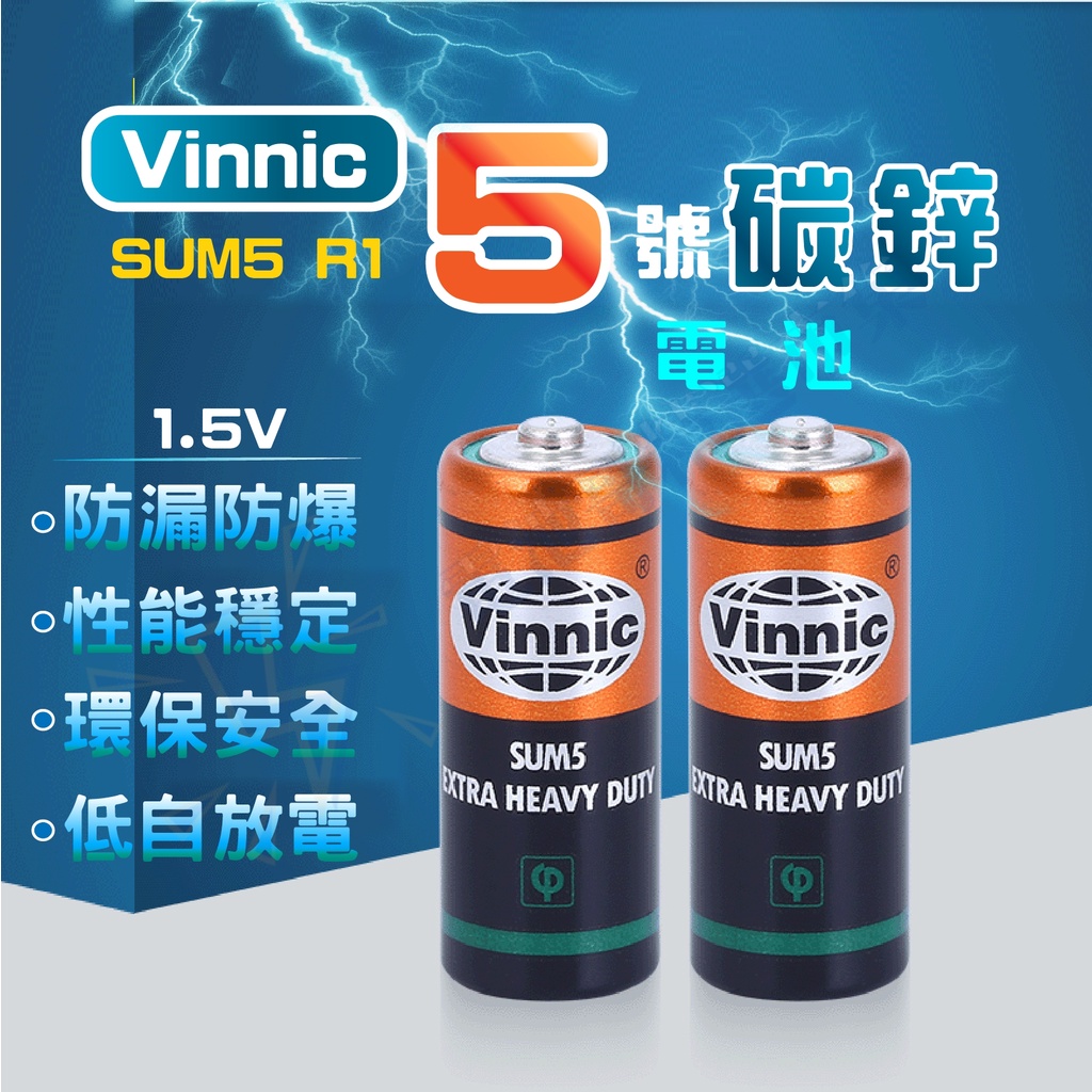 【電池哥】 轉經輪電池 5號電池 SUM5 N SIZE R1 N 碳鋅電池 LR1 AM5 910A Vinnic | 蝦皮購物