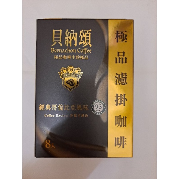 bernachon coffee的價格推薦 - 2025年10月 | 比價比個夠BigGo