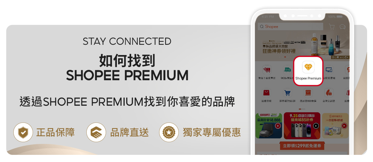 SHOPEE PREMIUM｜專櫃品牌官方直營，專櫃正品保障蝦皮給你！
