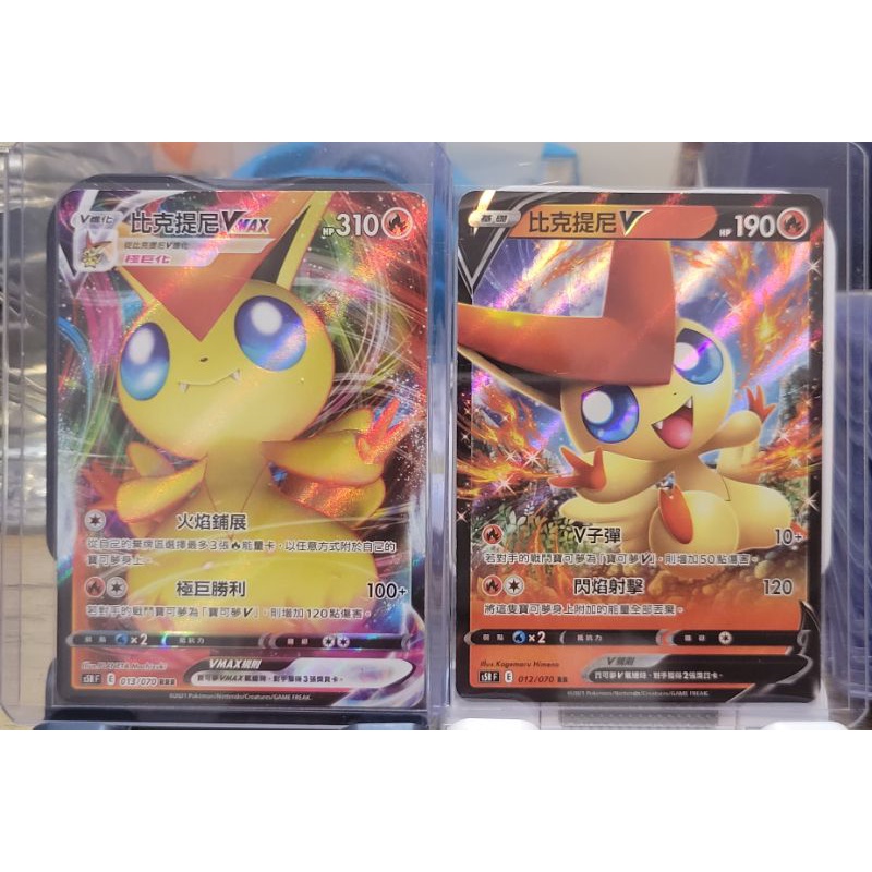 寶可夢 PTCG 中文版 比克提尼V VMAX RR RRR 閃卡 | 蝦皮購物