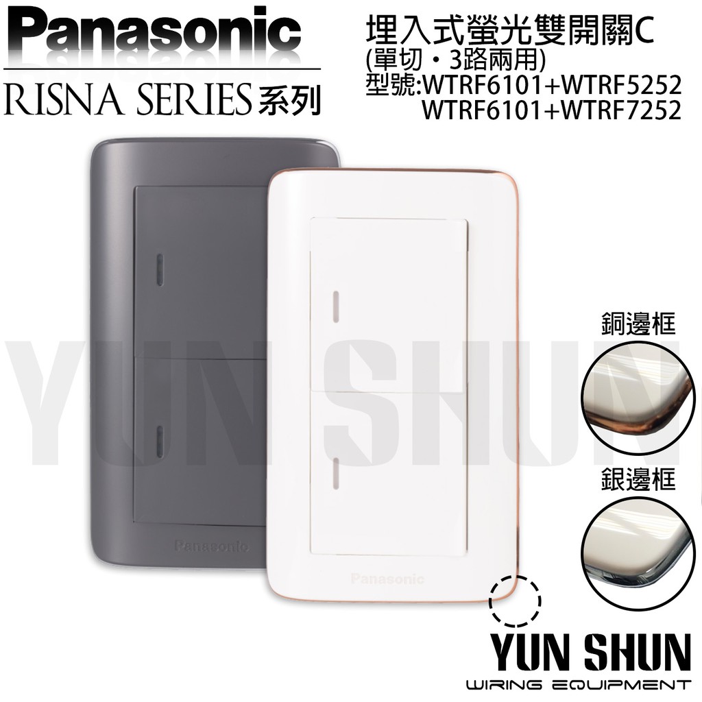 Risna雙切開關的價格推薦 - 2022年7月| 比價比個夠BigGo