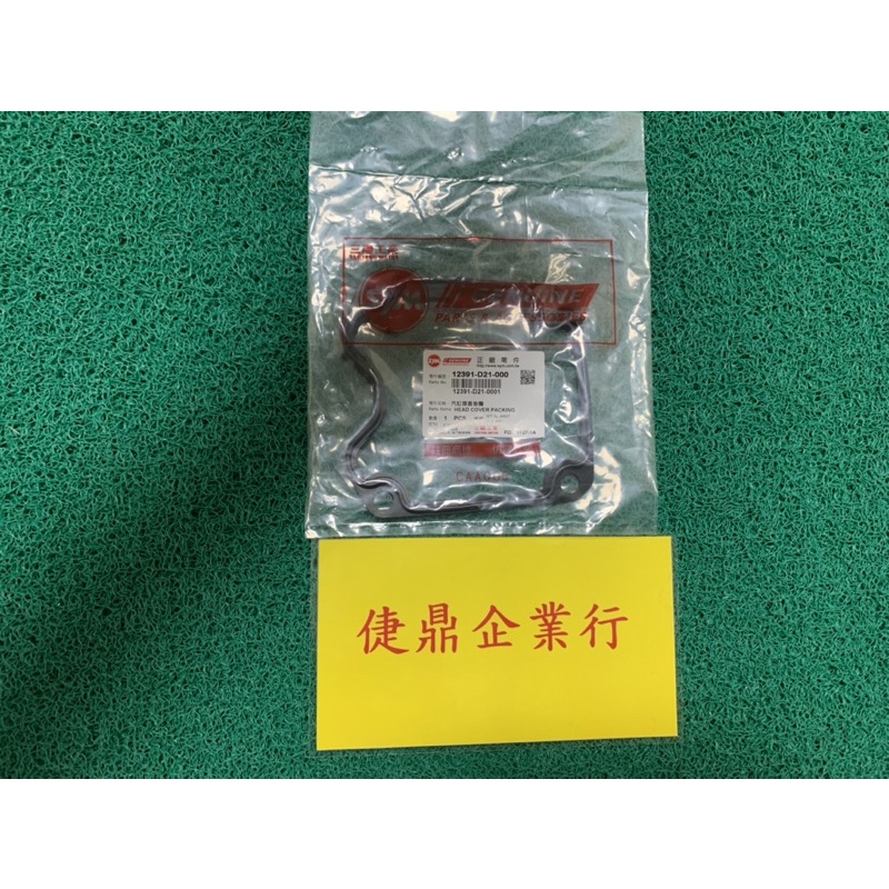 SYM 原廠 DRG 158 JET SL 汽缸蓋 護油圈 料號：12391-D21-000 | 蝦皮購物