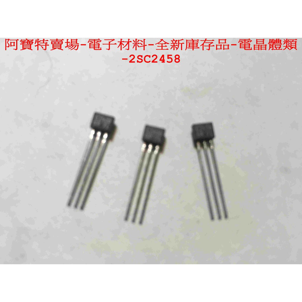 阿寶特賣場-電子材料-全新庫存品-B13-電晶體類-TO-92-電晶體A | 蝦皮購物