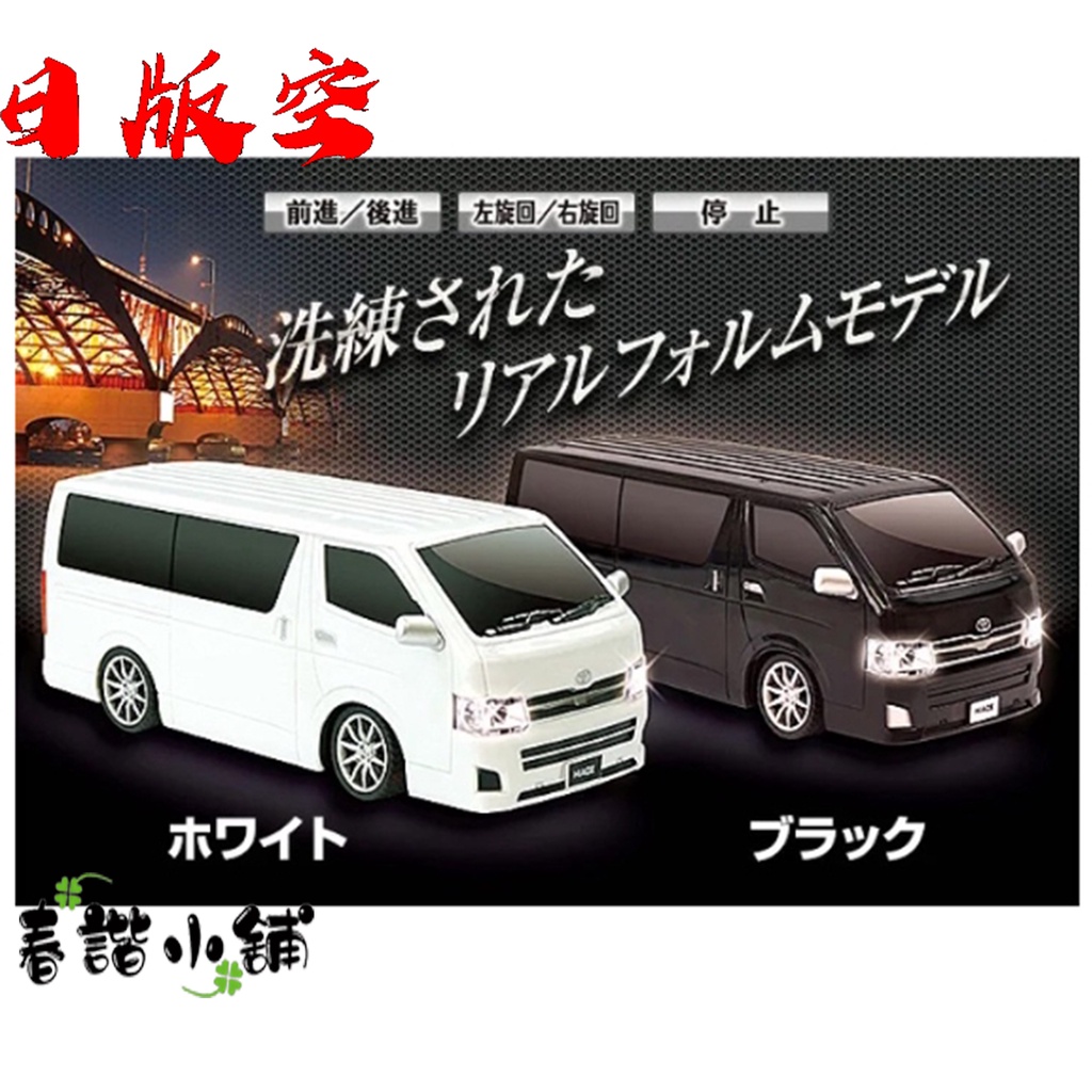 Hiace遙控車的價格推薦 - 2022年8月| 比價比個夠BigGo