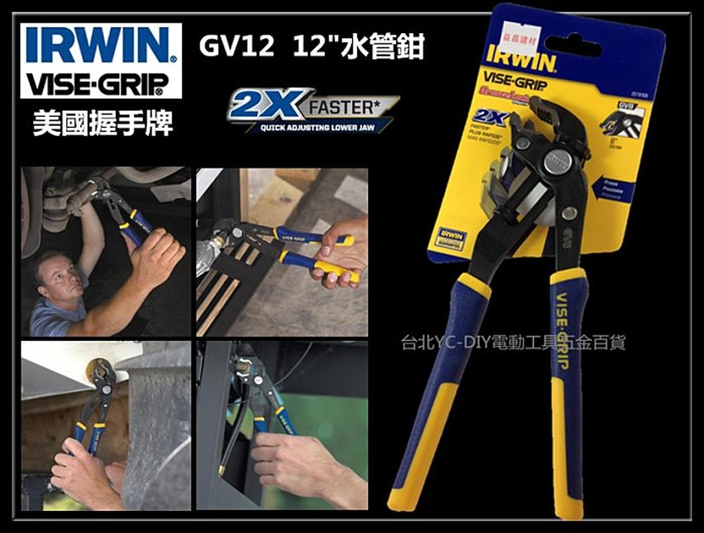 【台北益昌】美國握手牌 IRWIN VISE GRIP GV12 12" 12吋 水管鉗 鯉魚鉗 魚嘴鉗 固定鉗 原廠包 | 蝦皮購物