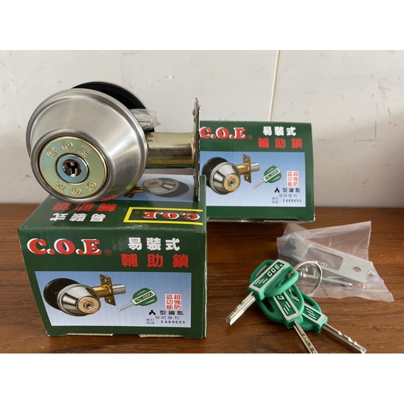 現貨最新COE輔助鎖C.O.E輔助鎖E803 | 蝦皮購物