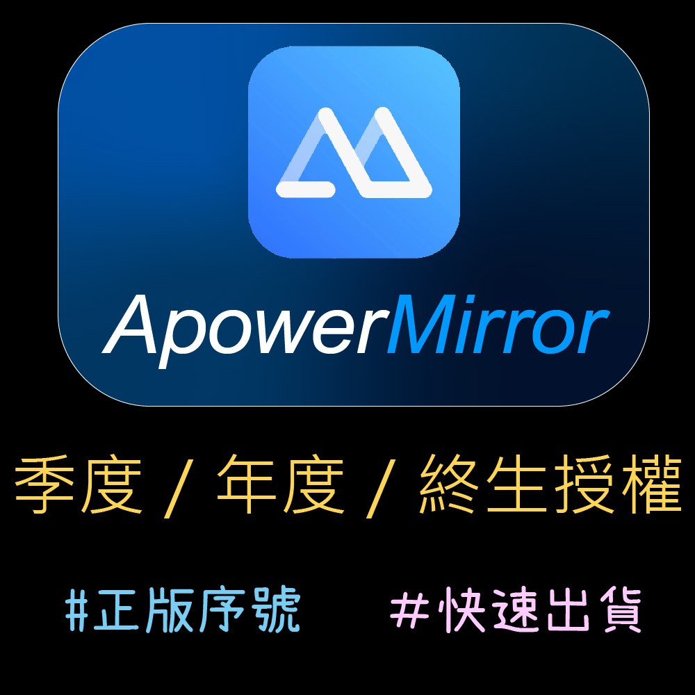 ApowerMirror的價格推薦 - 2024年3月| 比價比個夠BigGo
