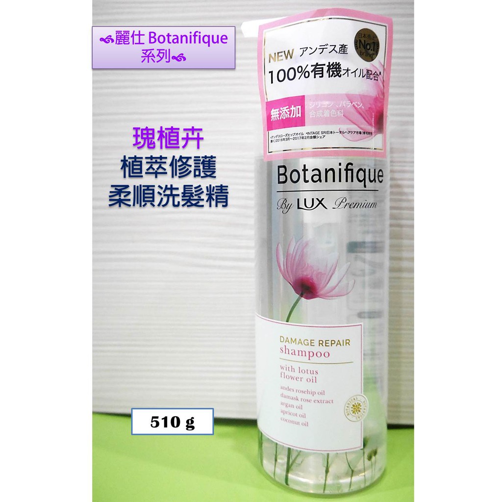 LUX Botanifique 瑰植卉植萃洗髮精 510G的價格推薦 - 2025年10月 | 比價比個夠BigGo