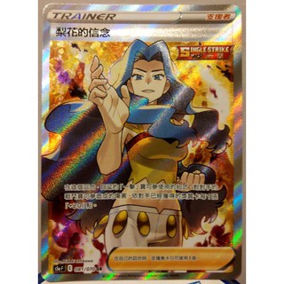 寶可夢卡牌 PTCG 中文版 梨花的信念 s5a F 081/070 SR | 蝦皮購物