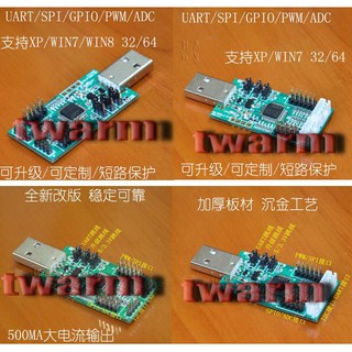 USB 轉 UART、I2C、SPI 模組 (帶4路ADC,4路PWM,8數字IO及nRF2401測試軟件) | 蝦皮購物