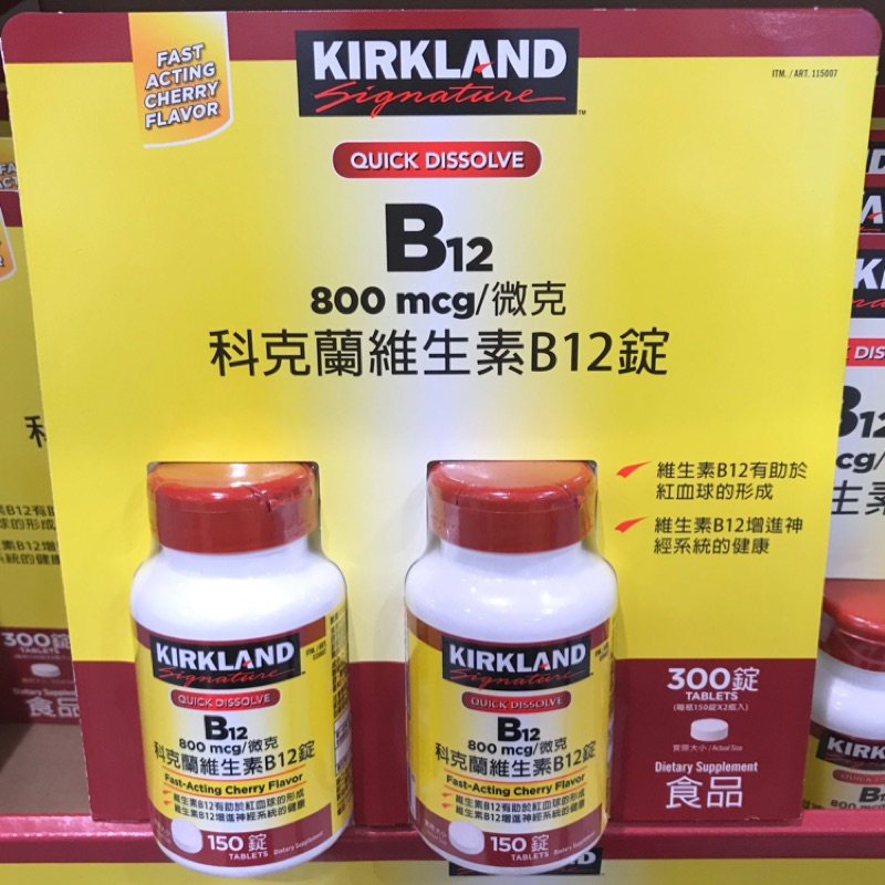 Costco好市多 Kirkland Signature 科克蘭 維生素B12錠 300錠 (150錠 X 2瓶) | 蝦皮購物