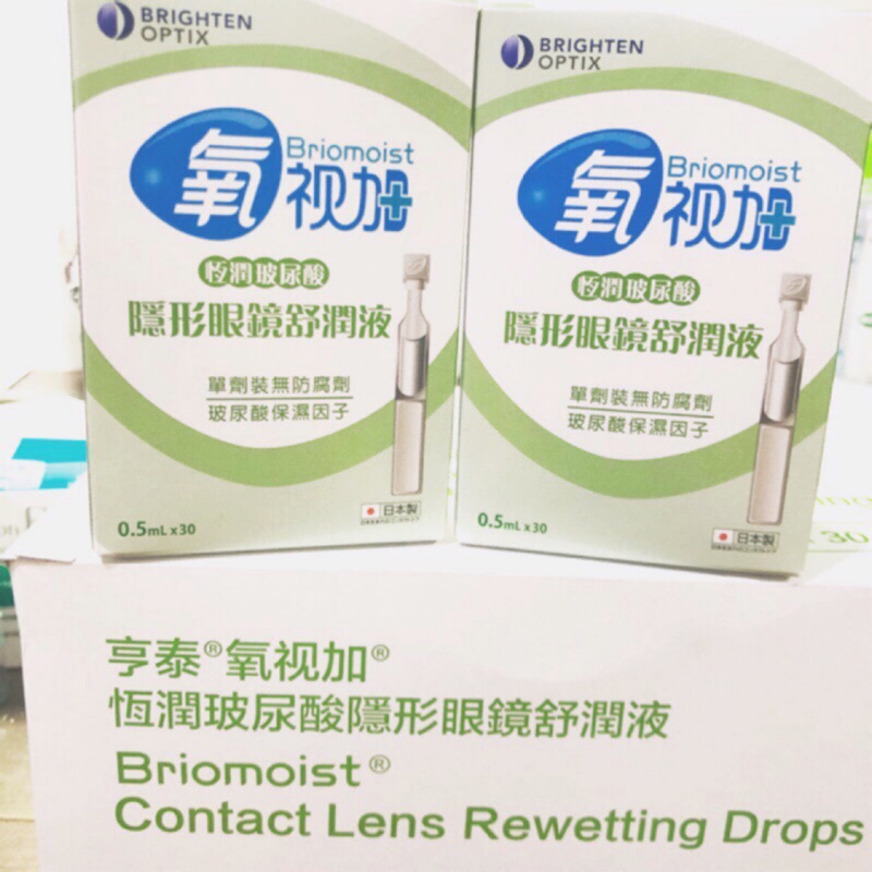 現貨 ️BRIGHTEN OPTIX 氧視加 恆潤玻尿酸 隱形眼鏡舒潤液30支 日本製 濕潤液 | 蝦皮購物