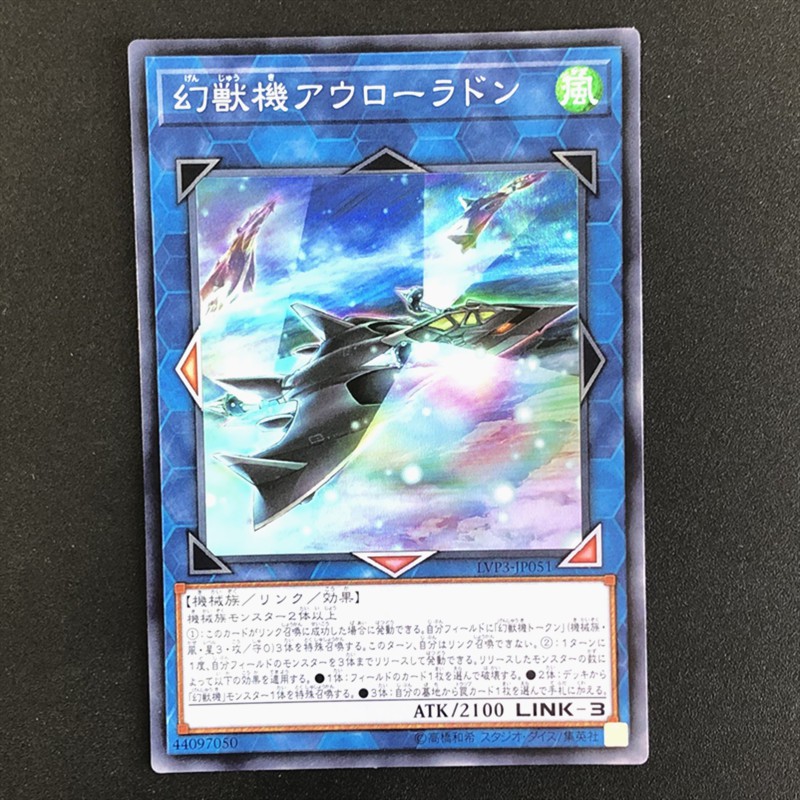 【小夫妻】遊戲王 LVP3-JP051 幻獸機 極光龍 (亮面) 藍 | 蝦皮購物