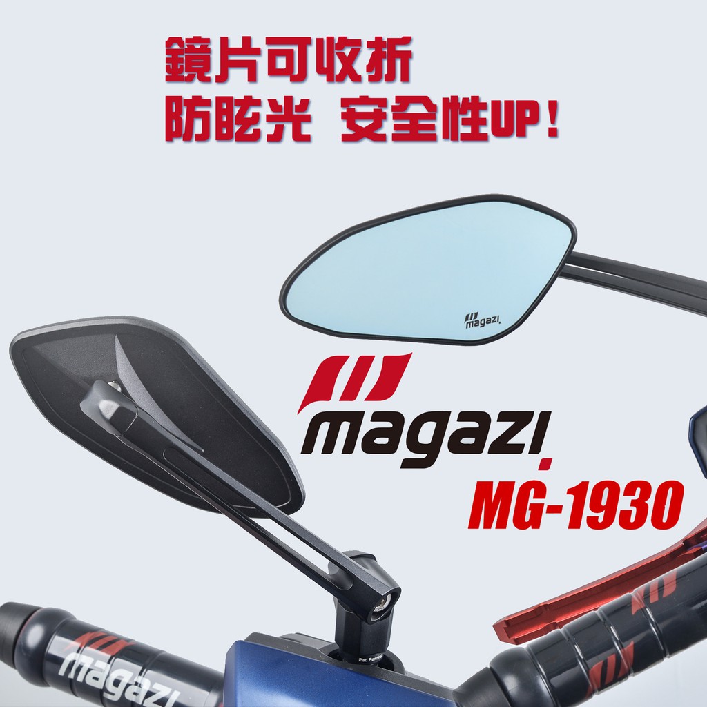 magazi 後照鏡 1930的價格推薦 - 2025年12月 | 比價比個夠BigGo