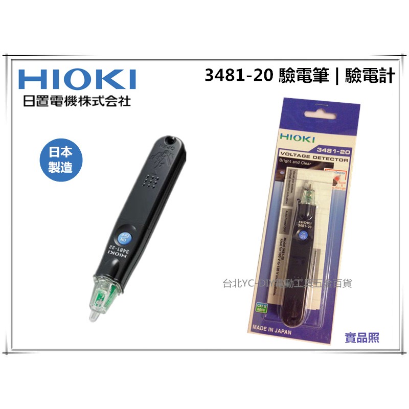 【台北益昌】㊣日本公司貨㊣ HIOKI 3481/3481-20 驗電筆 驗電計 鉤錶 電錶 | 蝦皮購物