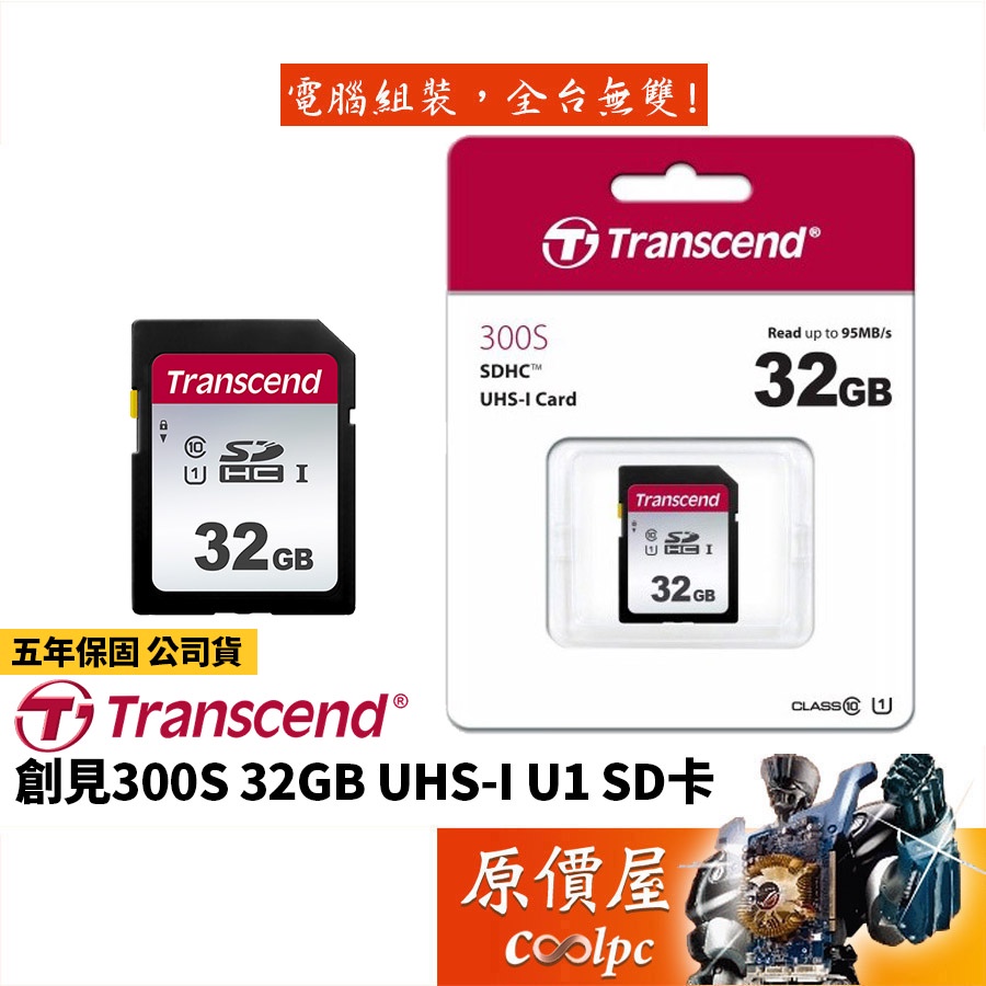 Transcend創見 300S系列 32GB UHS-I U1 SD Card/記憶卡/原價屋 | 蝦皮購物