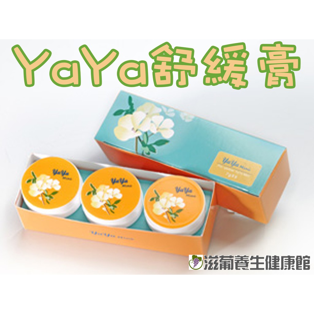 yaya mini 舒緩膏的價格推薦 - 2024年12月| 比價比個夠BigGo