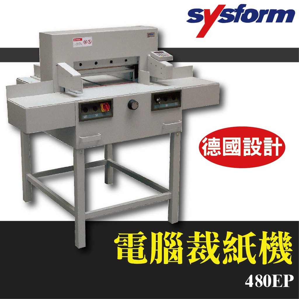 專業辦公事務機器 SYSFORM 480EP 電腦裁紙機 德國設計 自動壓紙 具光道裁紙位置 自動裁紙 | 蝦皮購物