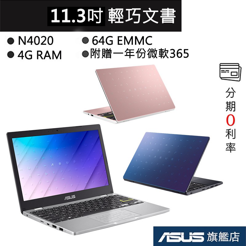 Asus 華碩 laptop e210 e210ma n4020/4g 11.6吋 筆電 白/藍/粉 | BeeCost