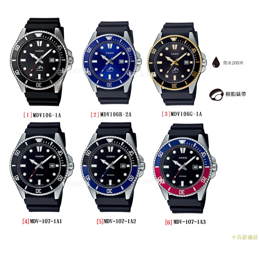 CASIO卡西歐MDV-106受到海洋的啟發槍魚系列黑水鬼運動風MDV106-1A MDV-107-1A3 | 蝦皮購物