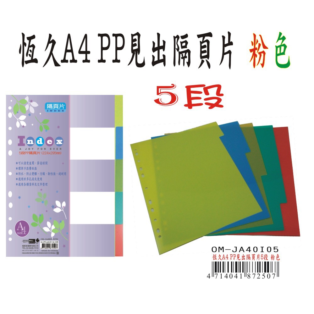 【檔案家】恆久A4PP見出隔頁片5段 粉色 | 蝦皮購物