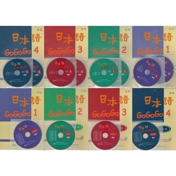全新現貨-日本語GOGOGO 1-4(4書+12CD) | 蝦皮購物