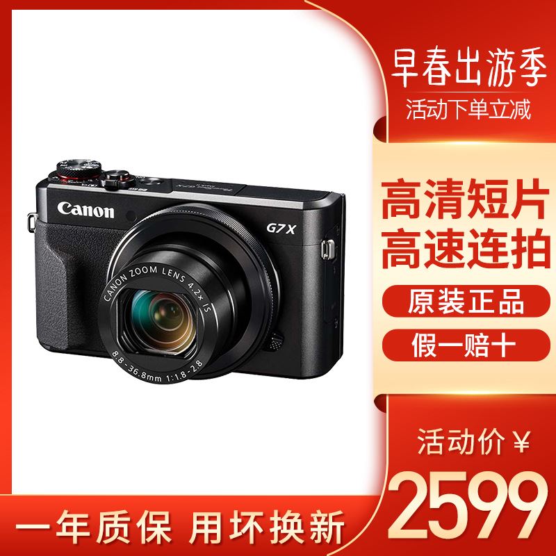Canon G7x2的價格推薦 - 2021年8月| 比價比個夠BigGo