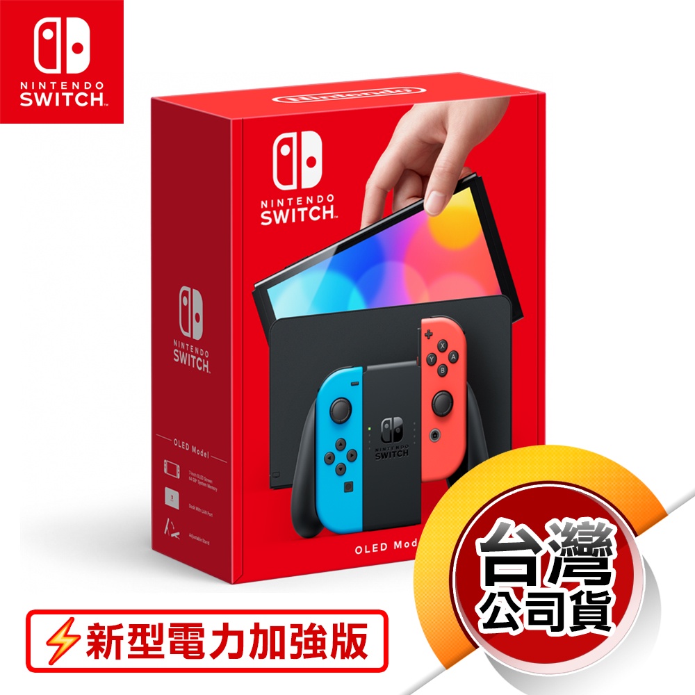 Nintendo Switch 電力加強版的價格推薦 - 2025年2月 | 比價比個夠BigGo