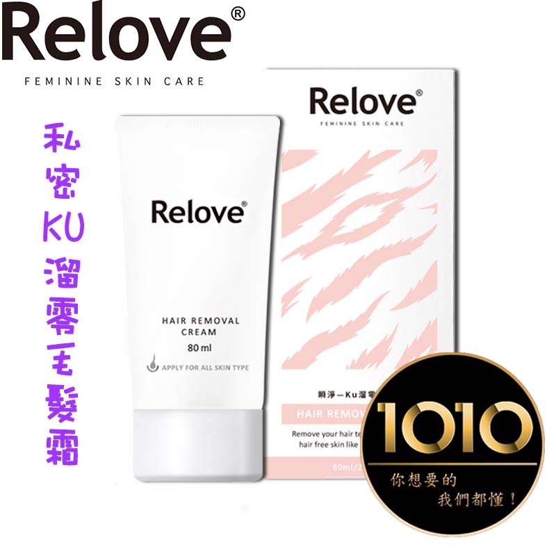 私密處除毛relove的價格推薦 - 2022年10月| 比價比個夠BigGo