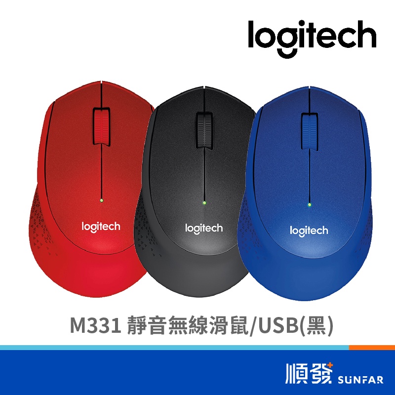 Logitech 羅技 M331 靜音無線滑鼠 USB 10m 1000dpi 3鍵 (含滾輪) | 蝦皮購物